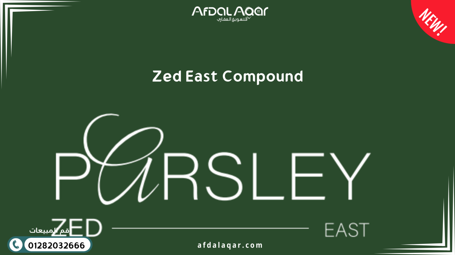 Zed East Compound with 5% DP Only - افضل عقار